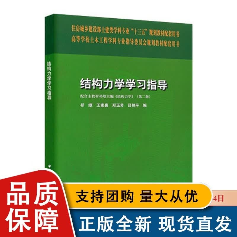 结构力学学习指导
