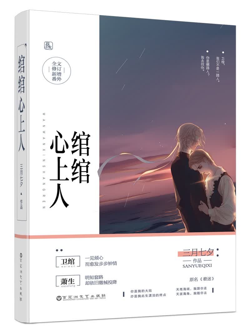 绾绾心上人