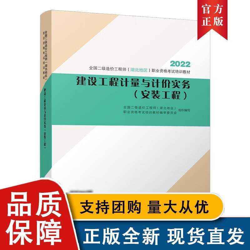 建设工程计量与计价实务(安装工程)