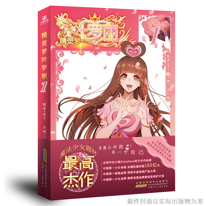 精灵梦叶罗丽