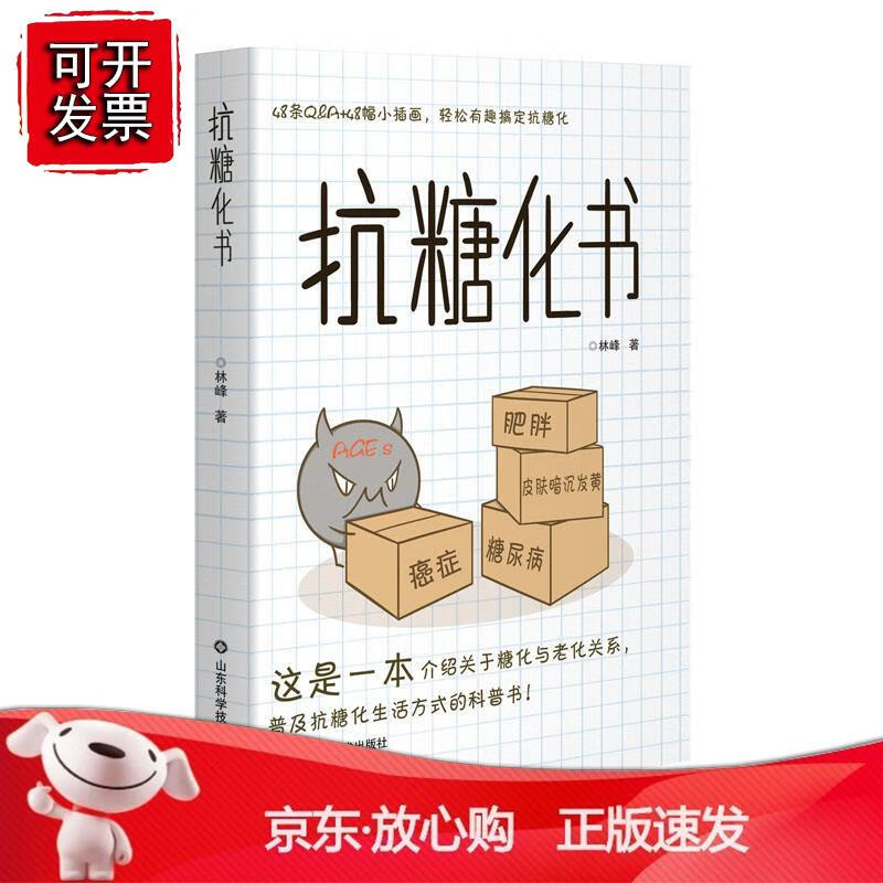 抗糖化书