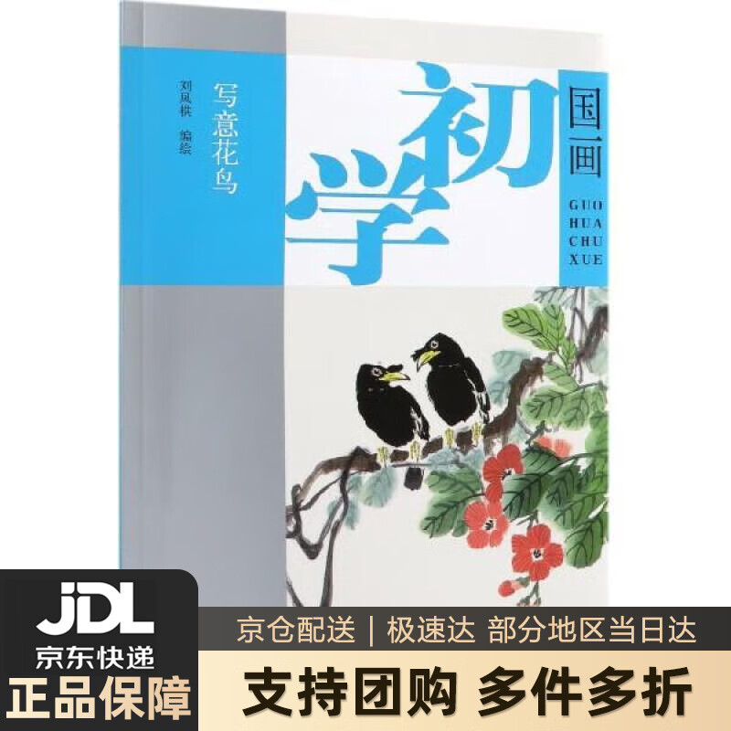 【 送货上门】写意花鸟
