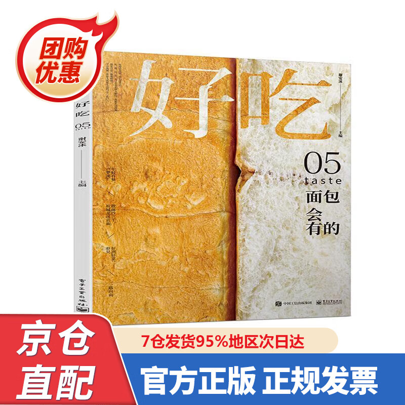 【新书】好吃05 97872393655 谢安冰 电子工业出版社