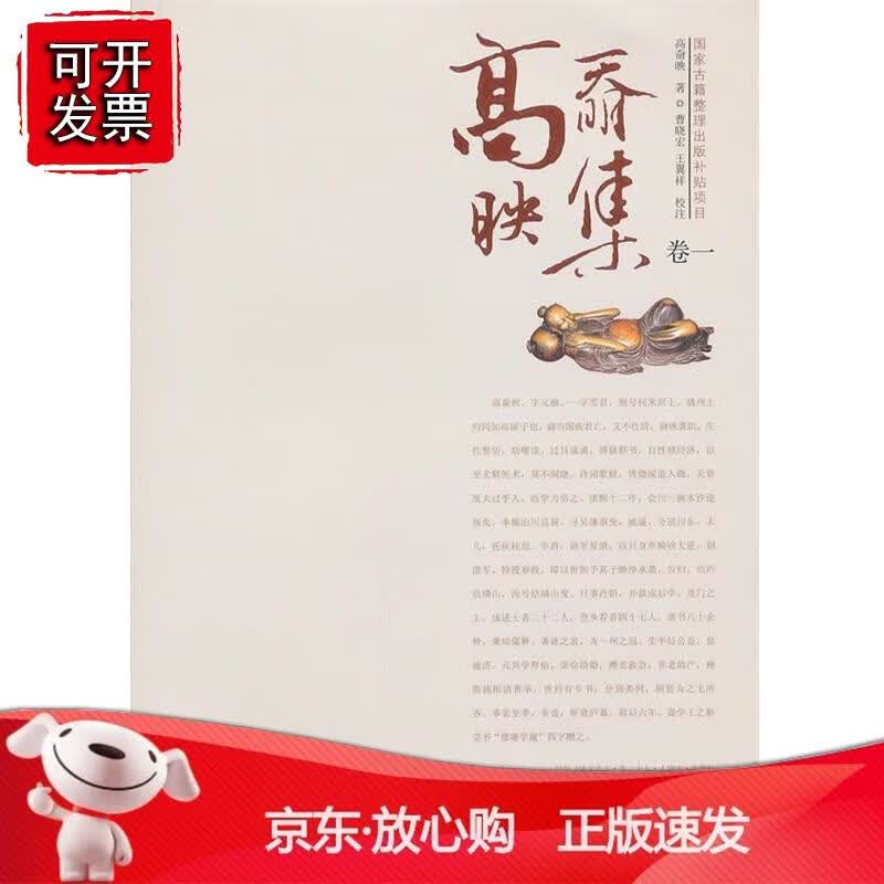 高奣映集（卷一）