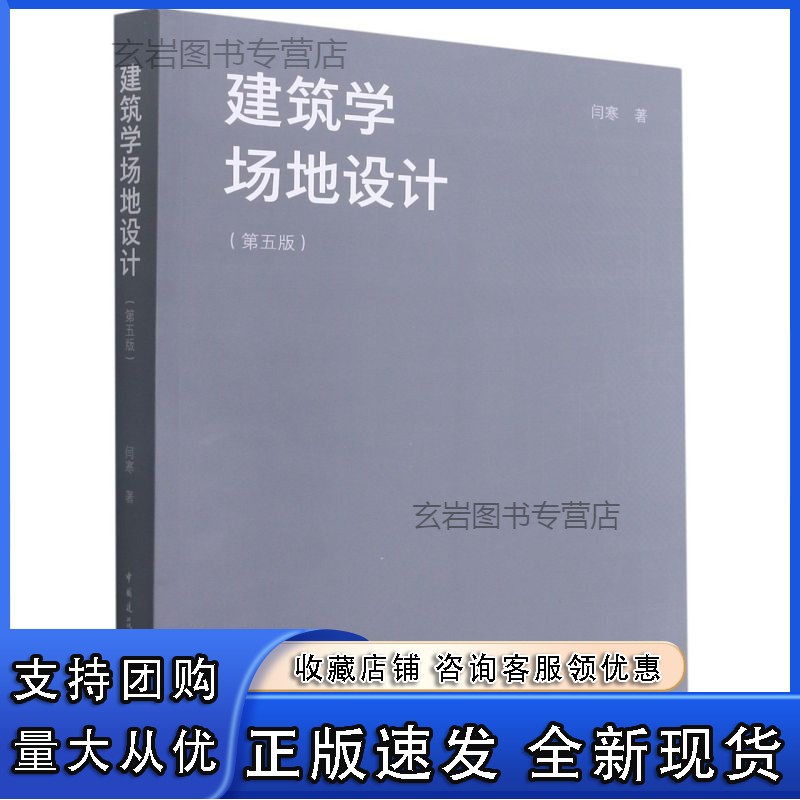 n建筑学场地设计