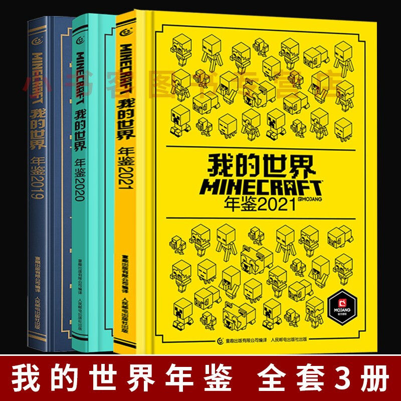 我的世界小说山+沉船+地下城+海岛+破碎+失落的日记我的世界 书 全套3册 我的世界年鉴2019+20