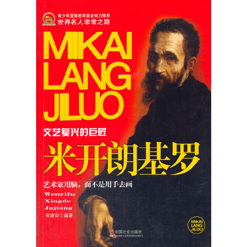 米开朗基罗