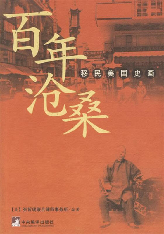 百年沧桑