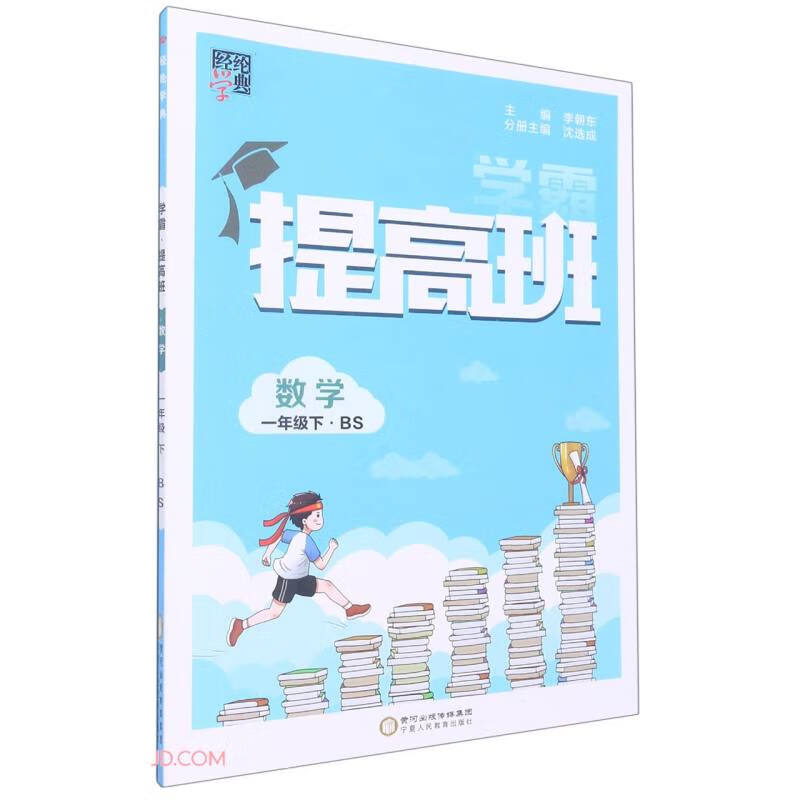 数学(1下BS)/学霸提高班