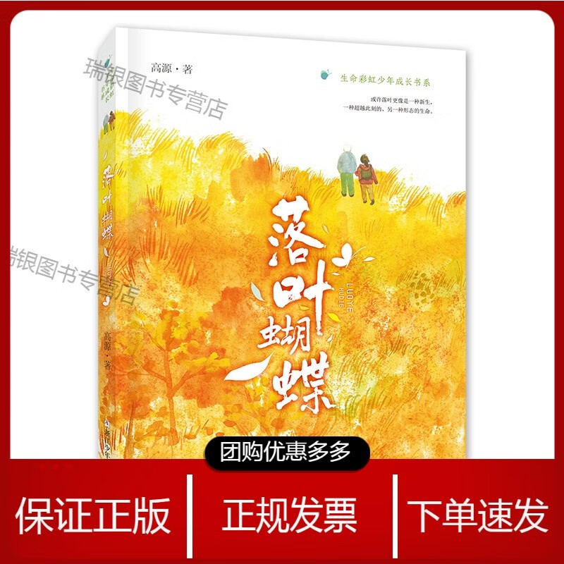 落叶蝴蝶