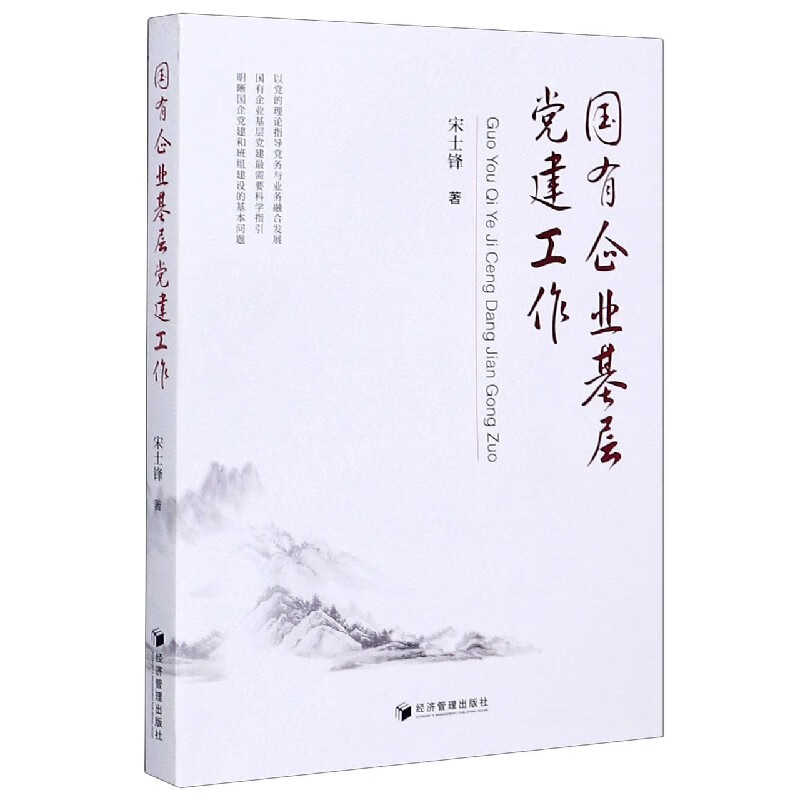 国有企业基层党建工作