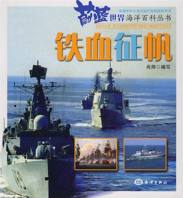 铁血征帆【，放心购买】