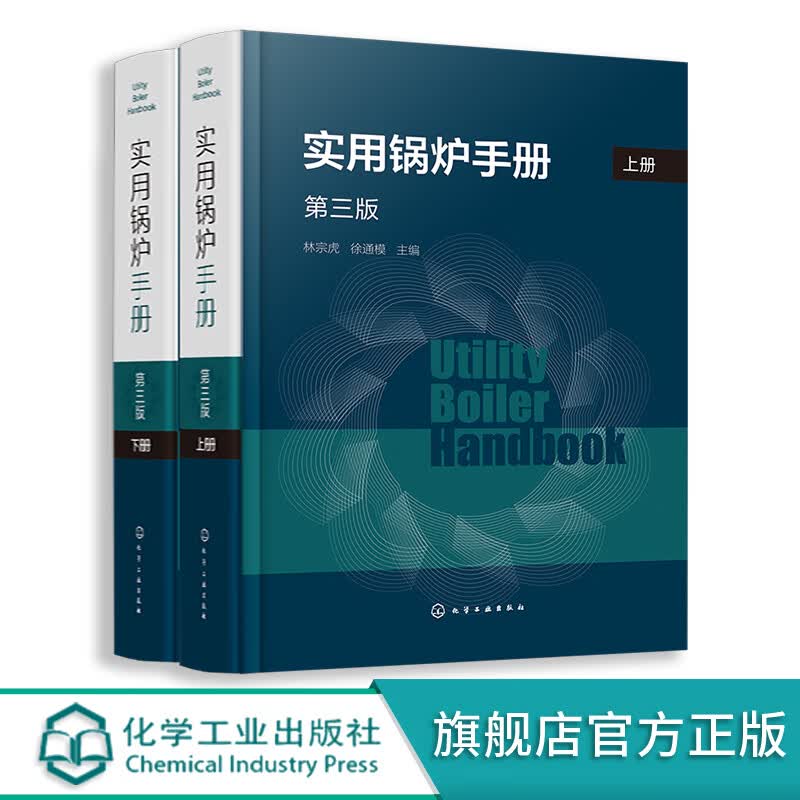 实用锅炉手册