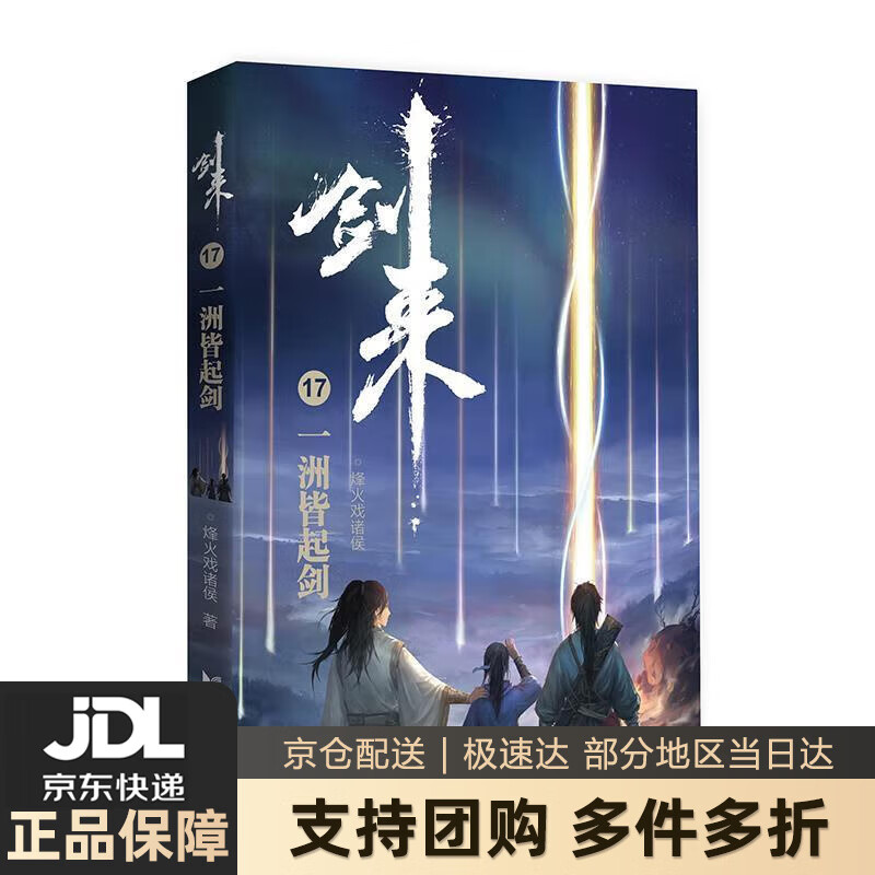 【 送货上门】剑来17：一洲皆起剑