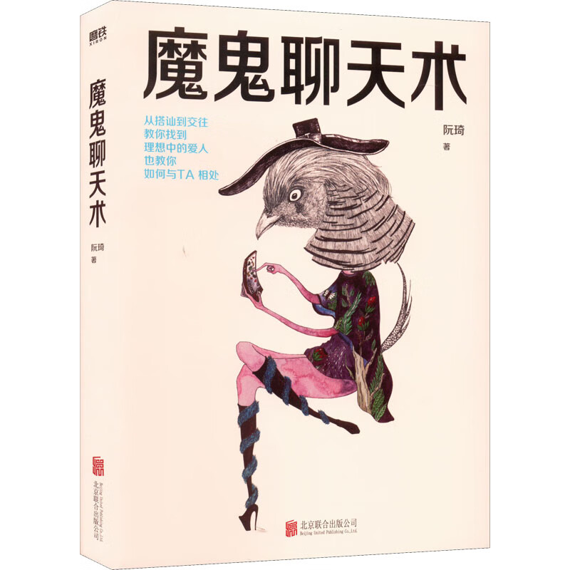 魔鬼聊天术 图书