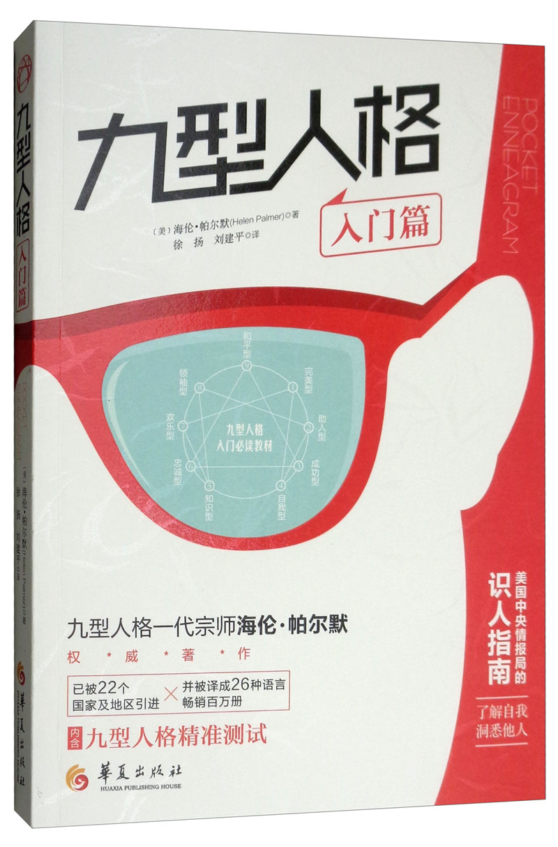 九型人格·入门篇《现货速发》