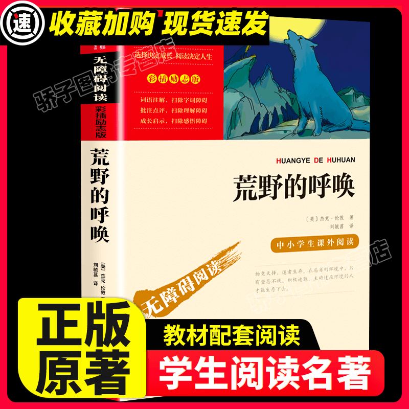 小橘灯 冰心三部曲之一 彩插励志版无障碍阅读 小学生初中生课外阅读书籍儿童文学经典读物青少版 三四五六年 【满2件9折】荒野的呼唤