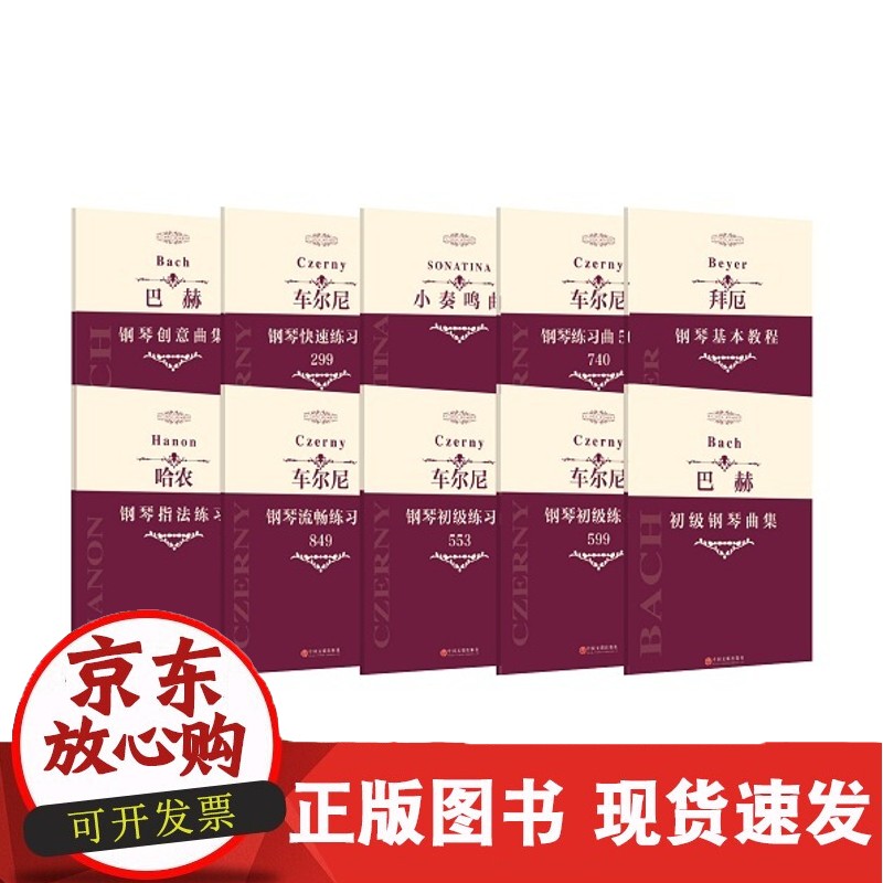 指尖上的芭蕾 钢琴练习教程套装