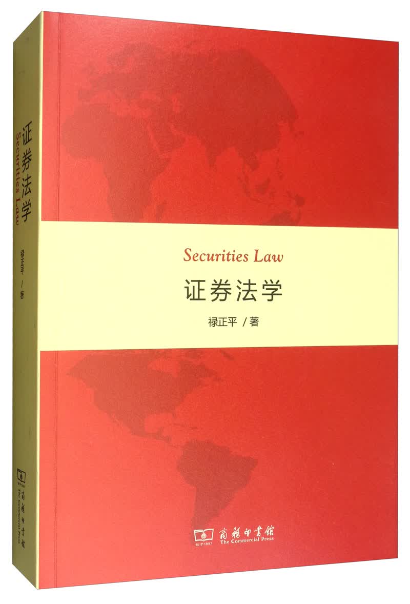 证券法学