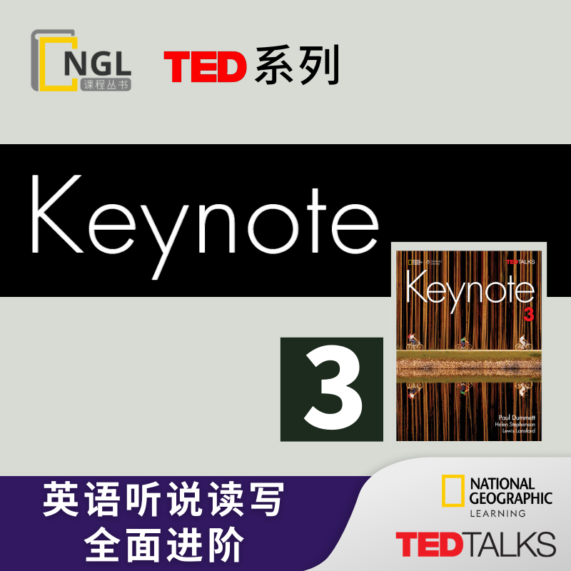Keynote青少年英语演讲旗舰丛书英语听说读写进阶 NGL国家地理学习TED Talk系列 3级别