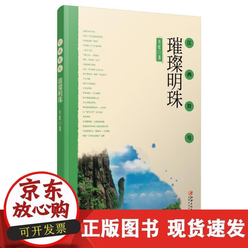 【现货】江西符号 璀璨明珠