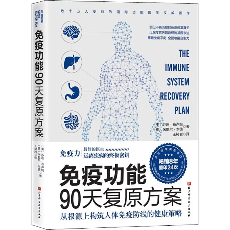 免疫功能90天复原方案+桥本甲状腺炎90天治疗方案+桥本甲状腺炎90天营养方案 共三册 家庭保健书籍 免疫功能90天复原方案