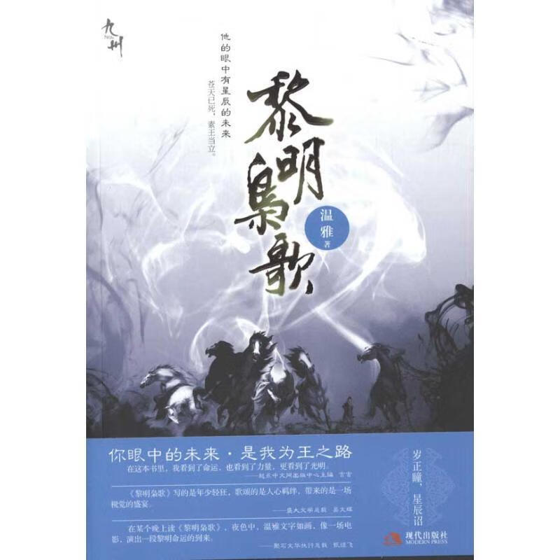 黎明枭歌【书籍，放心选购】