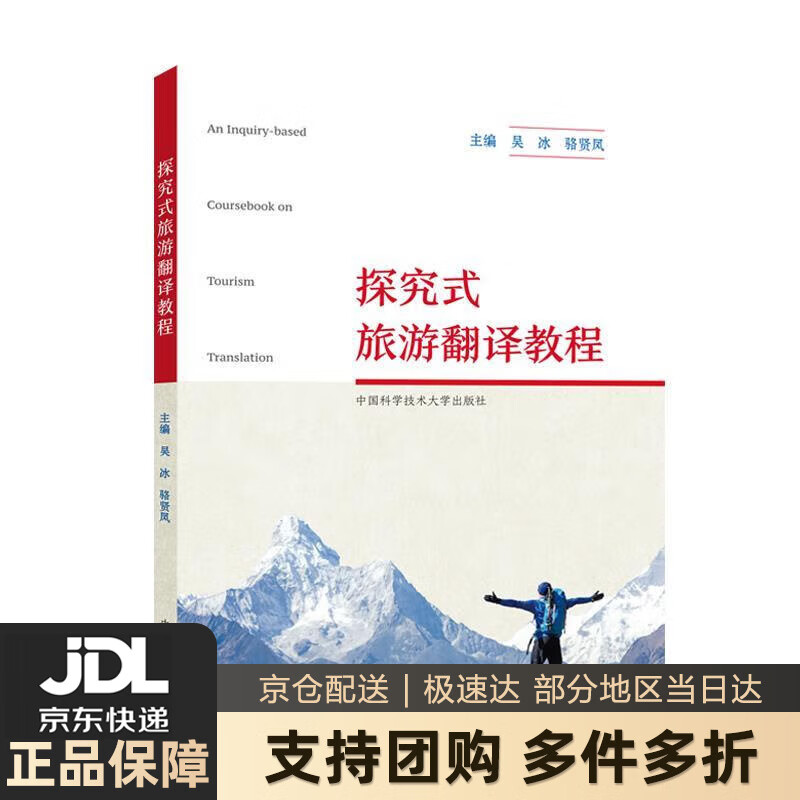 【 送货上门】探究式旅游翻译教程