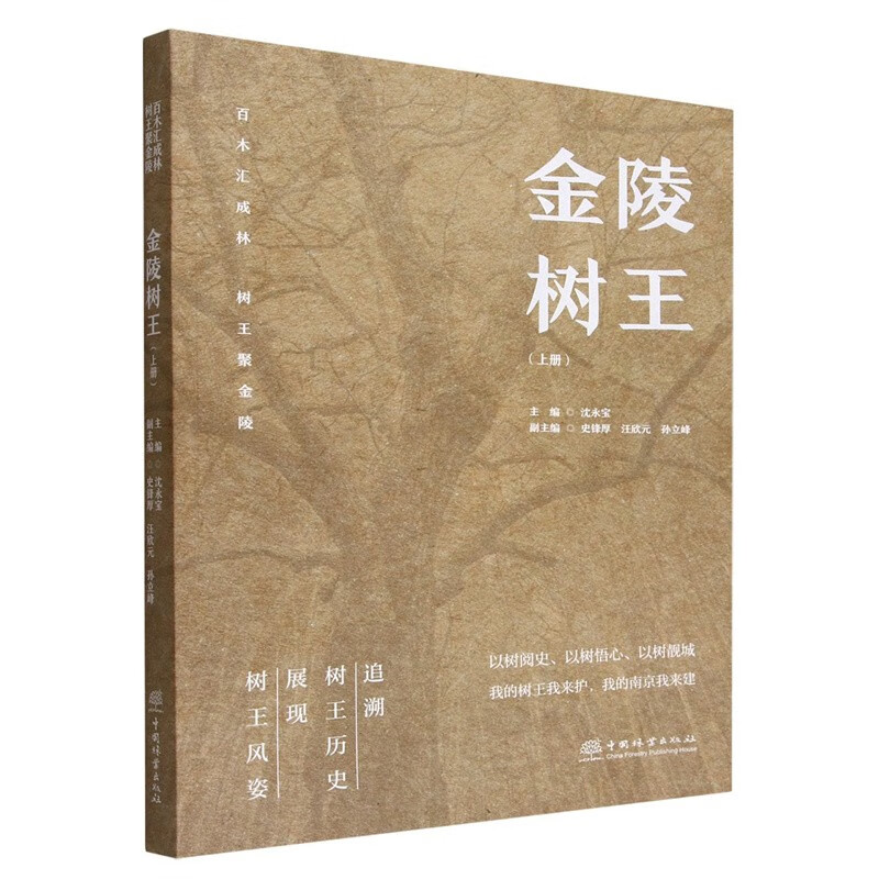金陵树王（上册）9787521917246