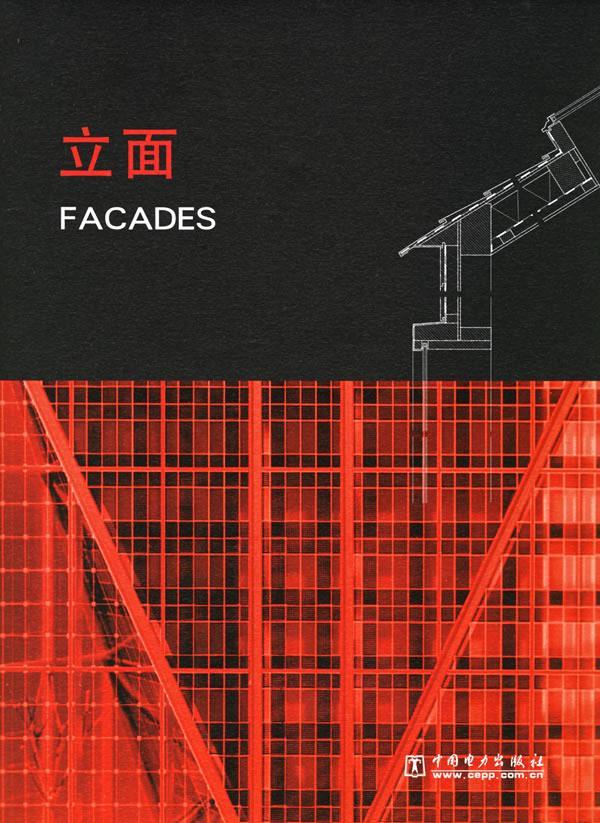 立面FACADES 徐佳 编著