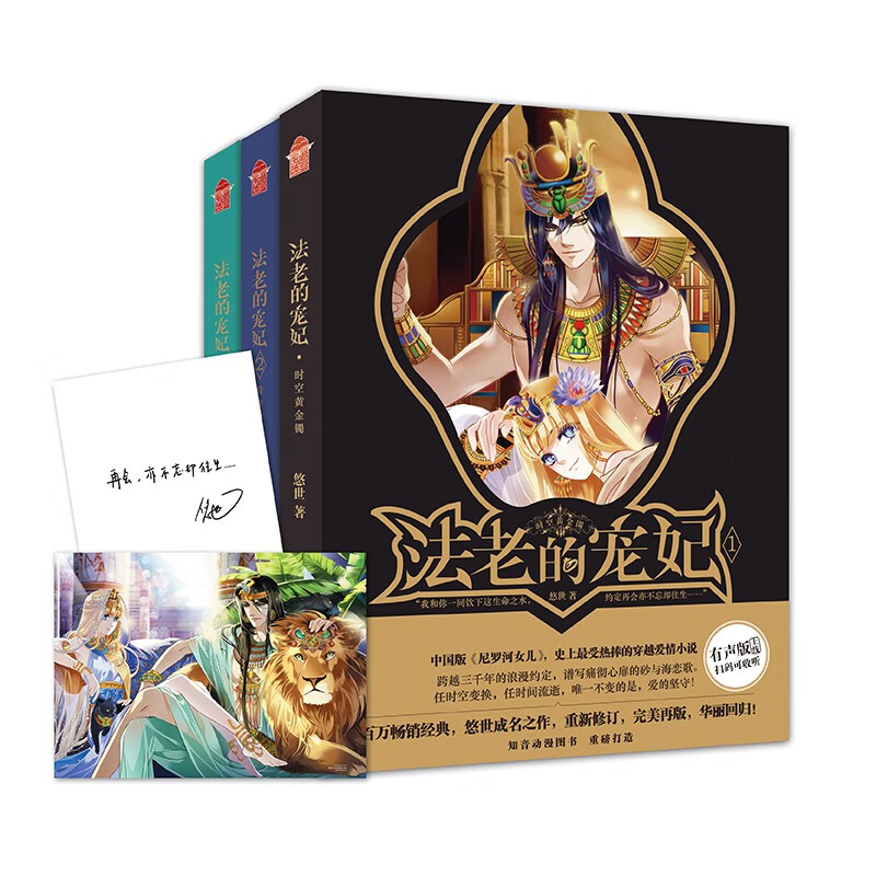 法老的宠妃三册全套（全新印签+精美海报）