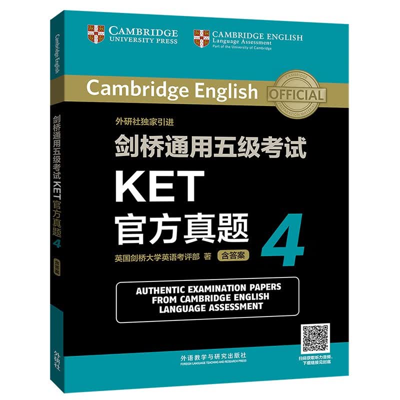 【版本挑选】剑桥通用五级考试KET官方真题 4-5-6可选 剑桥通用五级考试KET官方真题4