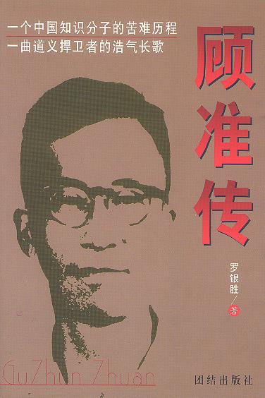 顾准传【好书，下单速发】