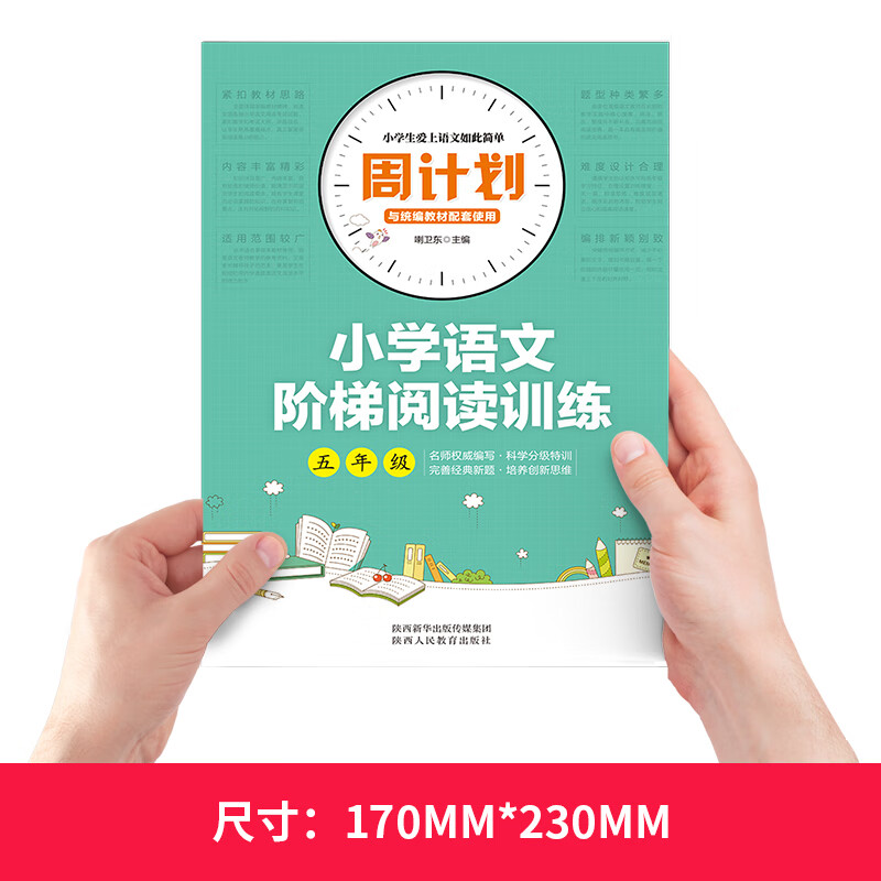 周计划五年级语文上册+下册阅读理解专项训练书题人教版小学阶梯阅读练习册5年级下同步练习课外阅读强化课时
