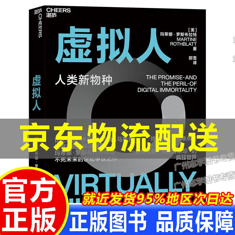 虚拟人