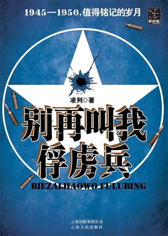 别再叫我俘虏兵【特惠】