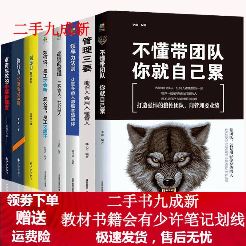 领导力18项修炼 张振学 著 9787510828065 九州出版社
