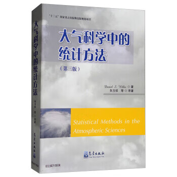 大气科学中的统计方法【好书，下单速发】