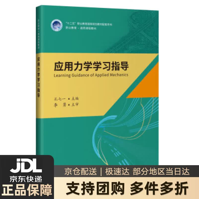 【 送货上门】应用力学学习指导