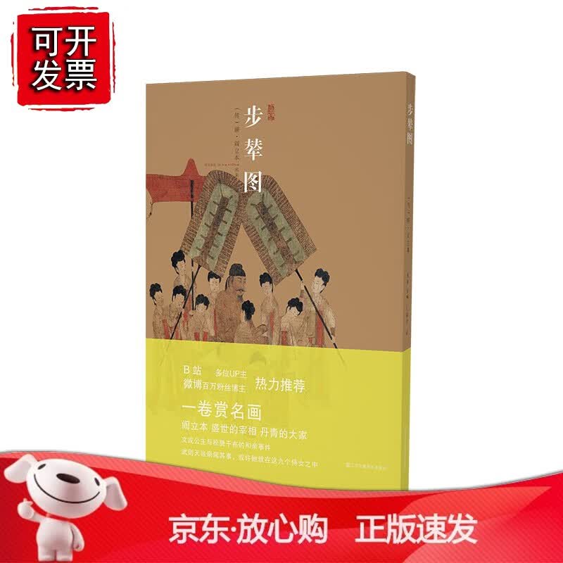 步辇图