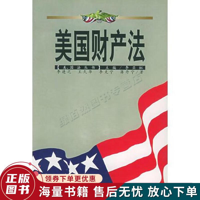 美国财产法美国法丛书