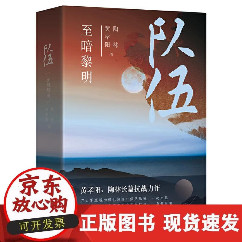 【现货】队伍 至暗黎明