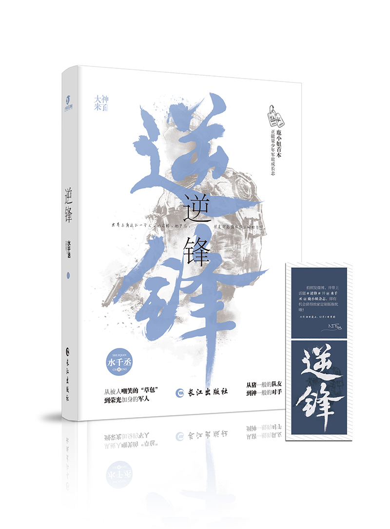逆锋