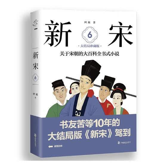 新宋·6 小说 书籍