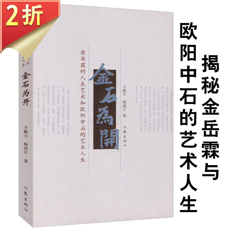 【2折】听金岳霖讲形式逻辑与知识论 金石为开：金岳霖和欧阳中石的艺术人生 定价36