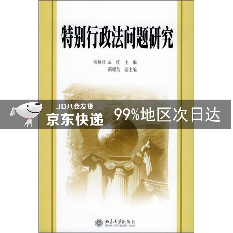 特别行政法问题研究