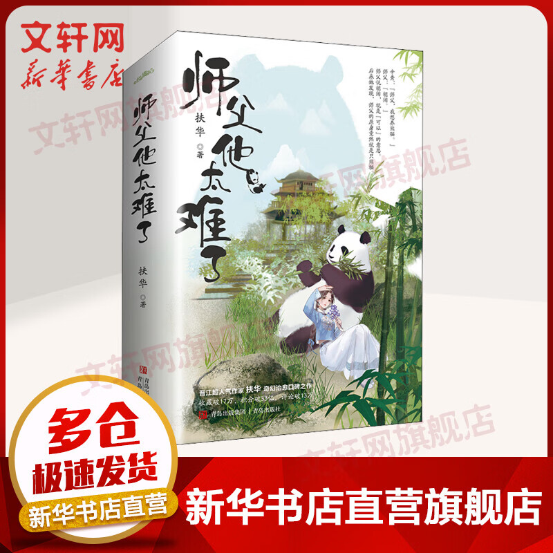师父他太难了(全2册) 图书