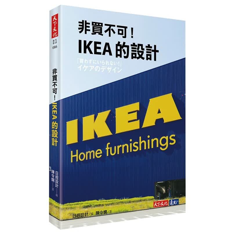 台版 非买不可IKEA的设计 生活风格剖析因设计而成功的各式商业家具产品等设计