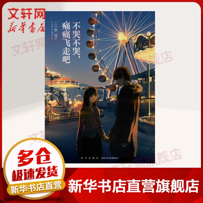 不哭不哭,痛痛飞走吧