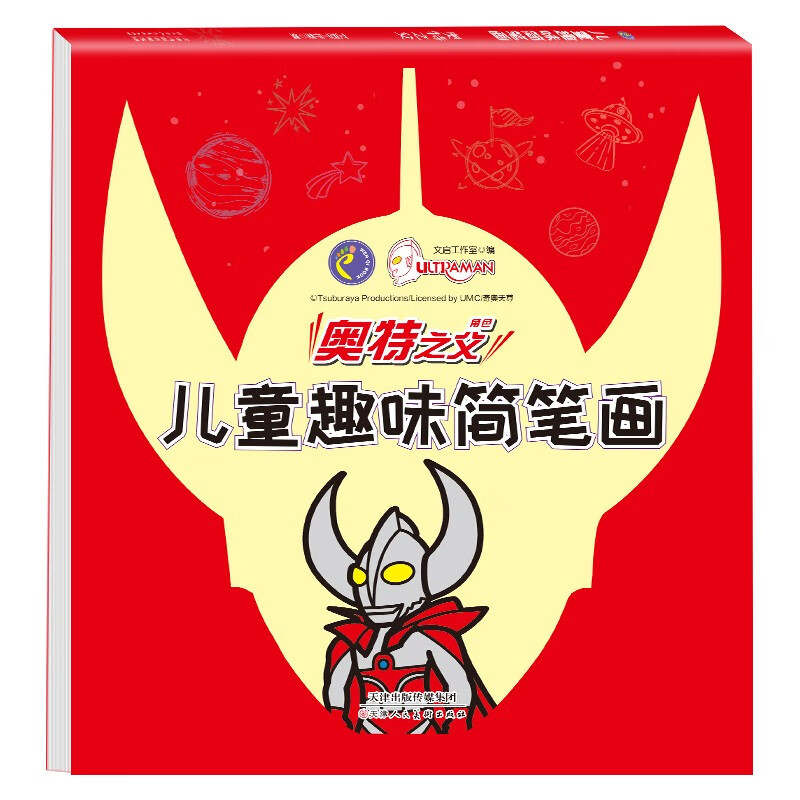 奥特之父儿童趣味简笔画 幼儿图画书 儿童学画画书籍
